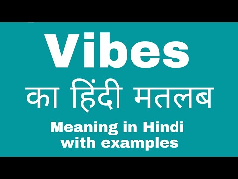 Vibes Meaning in Hindi/ Vibes ka Matlab Kya Hota Hai .