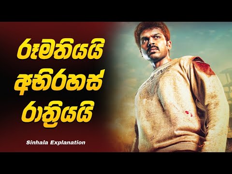 ඉග සුග පෙන්නා අපරාධයකට හසු කල හැටි | Sinhala Movie Explanation | Baiscope tv 2024