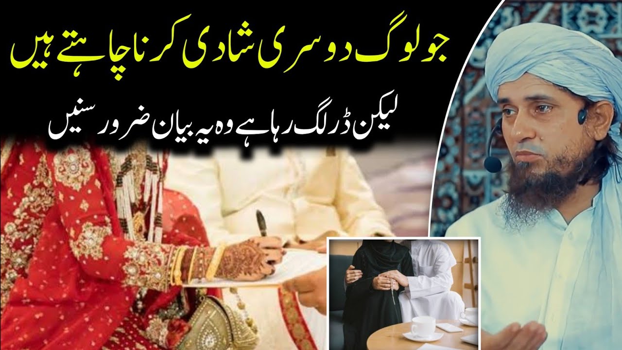 What to do if wife files a case against you after you marry a second time| Mufti Tariq Masood | @