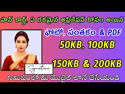 Photo, Sign & pdf resize to 50kb and required size easy way by Mobile in telugu| pan|job application