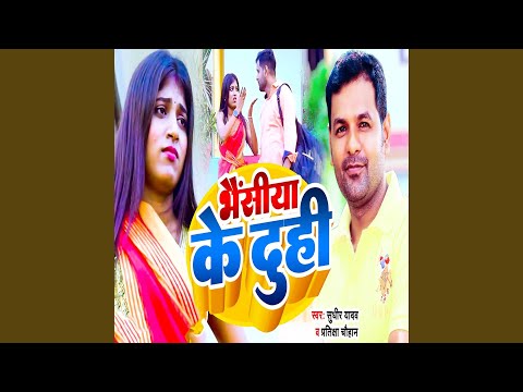 Bhainsiya Ke Duhi