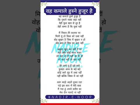 "Woh Kamal-e-Husn-e-Huzoor Hai | Ala Hazrat Ki Jazbaati Naat | @NADIR-E-NOOR"