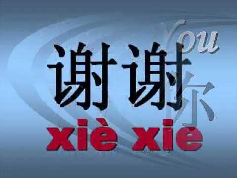 Thanks in Chinese, Thanks Chinese, Chinese for Thank You