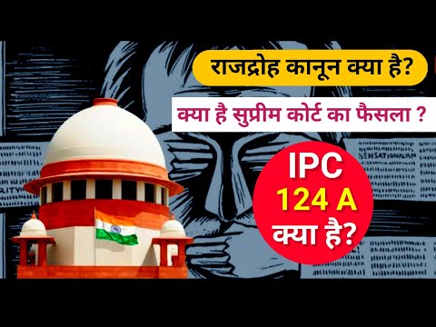 राजद्रोह कानून क्या है | What is sedition law | Daily based UPSC current affairs