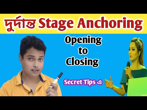 স্টেজ অ্যংকারিং শিখে নিন হতে কলমে | Stage Anchoring Guide In Bengali
