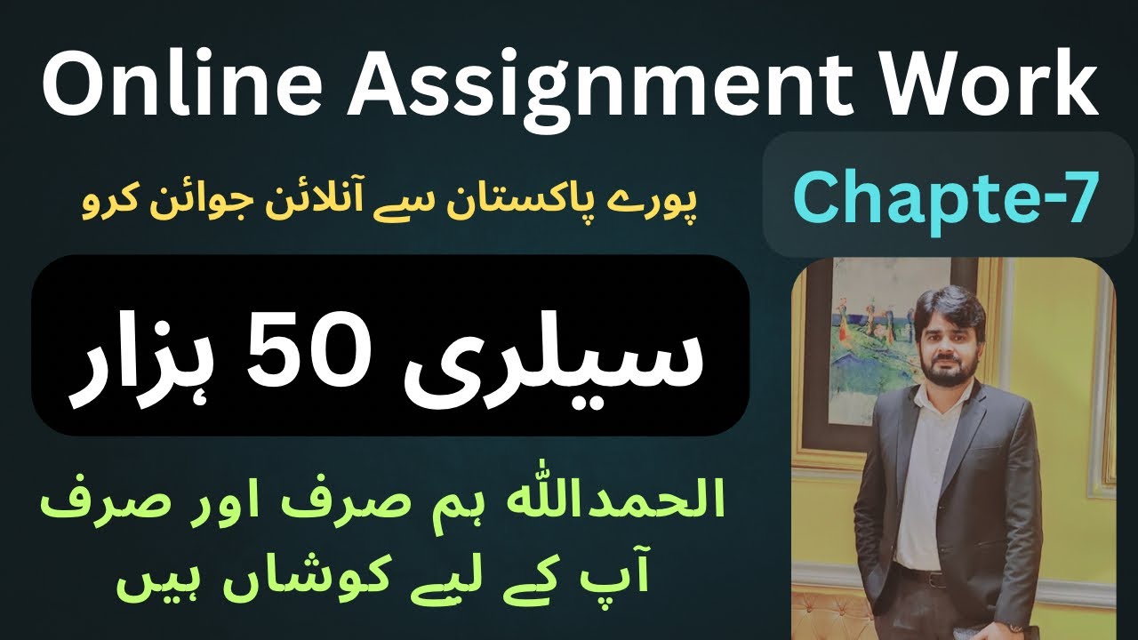 Chapter_7 Assignment Work | Online Work Puray Pakistan say Ghar Bythe #waqarcheemaadv 