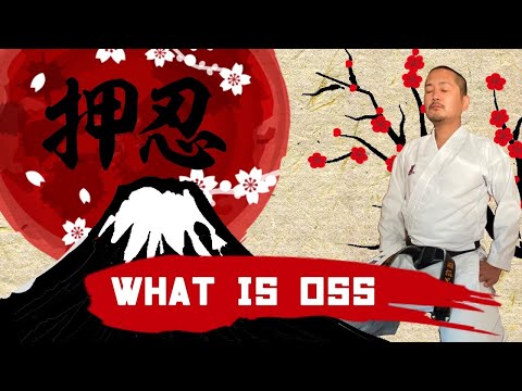[2]What is OSS(押忍）