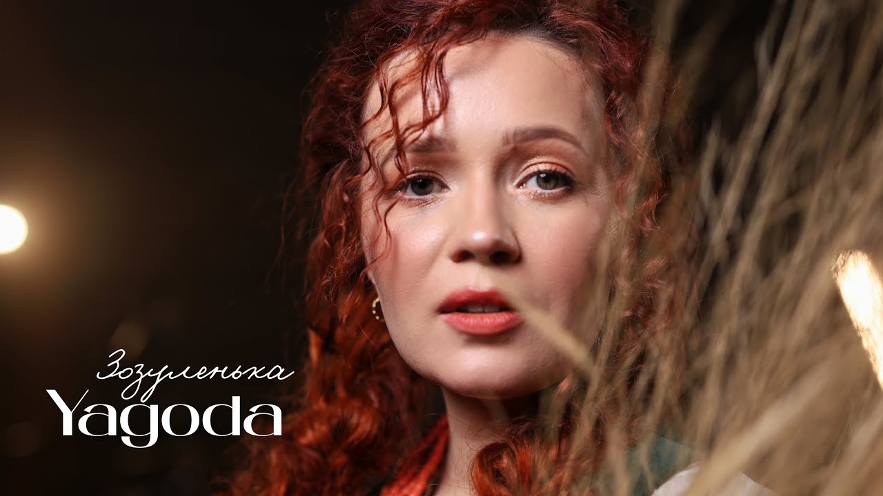 Yagoda - Ой Сивая та і Зозуленька ( колядка ) / ТиДиви