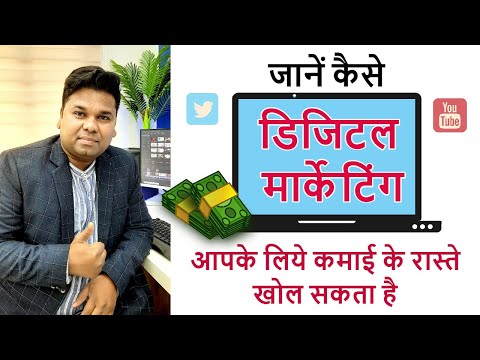 What is Digital Marketing – Digital Marketing Full Information in Hindi