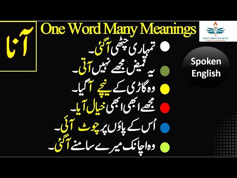 Aana - One Word Many Meanings | Spoken English | Conversation | Urdu to English | Prof. Masood