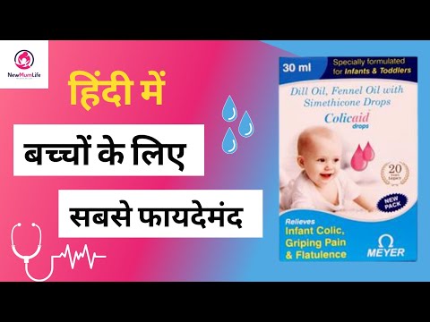 हिंदी में Colicaid Drops Uses, Composition, Side effects & FAQ’s - NewMumLife