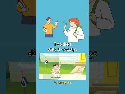 Toodles meaning, #education #engliah #online #funny #emglish #learnenglish #nglish #comedy #inglis