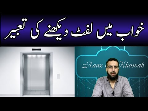 Khwab mein Lift Dekhne ki Tabeer | Seeing a Lift in Dreams | Raaz e Khawab | Urdu/Hindi