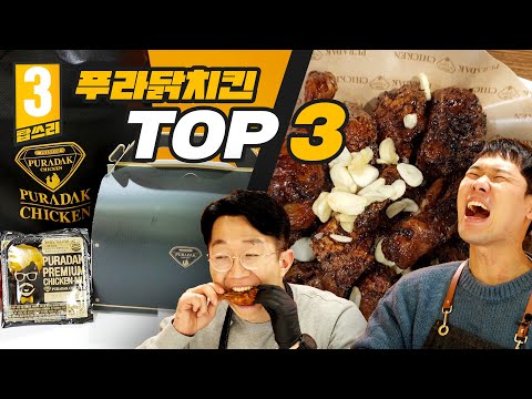 PRADA Chicken? – Korean Food Today