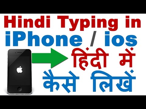 How to Type in Hindi in iPhone - How to Write in Hindi in iPhone Easily Without Any App