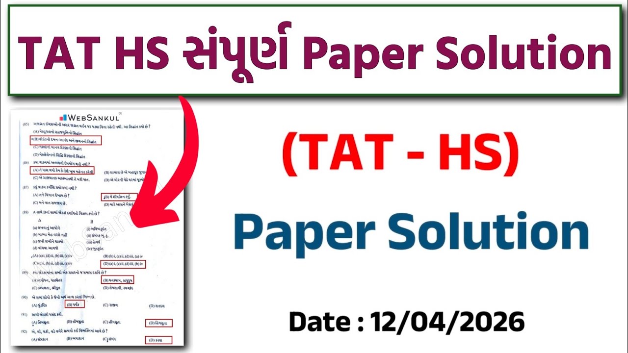 TAT HS સંપૂર્ણ Paper Solution | TAT HS Exam Paper Solution 2026 | TAT Exam Paper Solution PDF