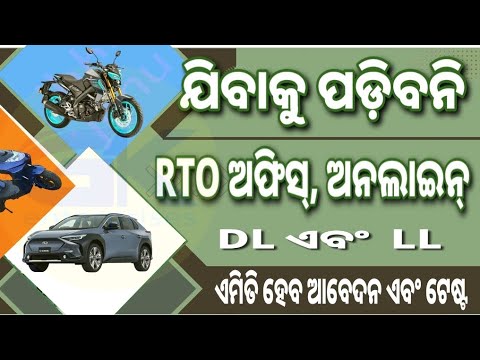 How to apply driving licence and learning licence online, with out phisical visiting RTO office.