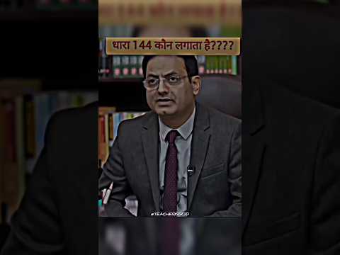 धारा 144 कौन लगाता है🤔 || Article 144😱 × Vikas Divyakirti Sir || #shorts #ytshort #bank #upsc #ssc