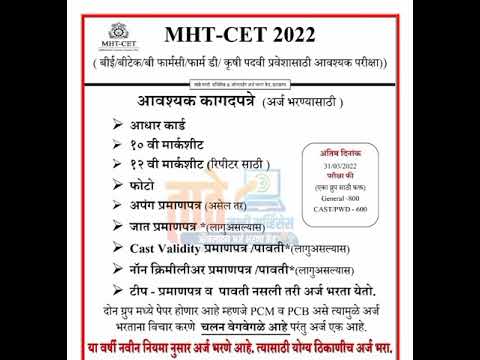 IMPORTANT DOCUMENT'S REQUIRED FOR MHT CET 2022 REGISTRATION || MHT CET 2022 APPLICATION FORM ||