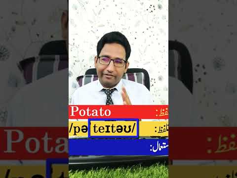 patato (pronunciation)