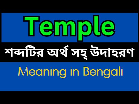Temple Meaning In Bengali /Temple mane ki