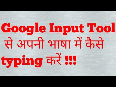 Write in Hindi by using Google Input Tools | Fast Hindi Typing on Laptop and PC | In Hindi