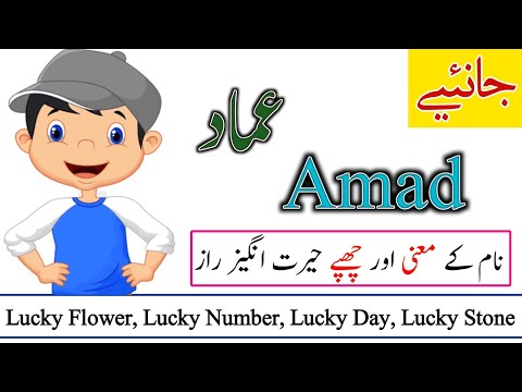 Amad Name Meaning in urdu Amad Naam ka Matlab kya hota hai