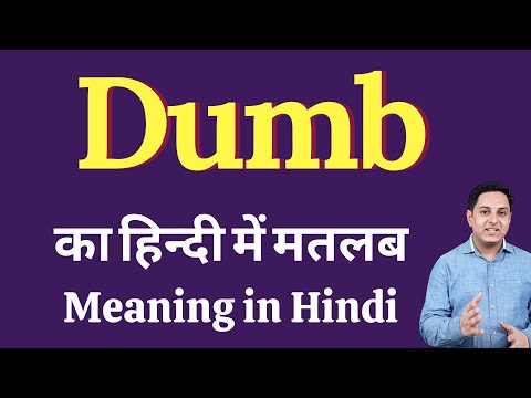 Dumb meaning in Hindi | Dumb का हिंदी में अर्थ | explained Dumb in Hindi