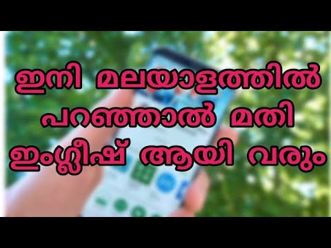 Translate Malayalam to English with Grammer/Malayalam to English typing translation