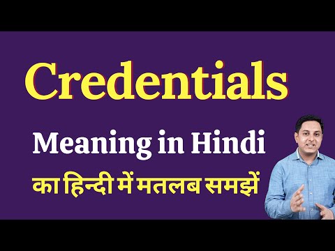Credentials meaning in Hindi | Credentials ka kya matlab hota hai | Spoken English Class