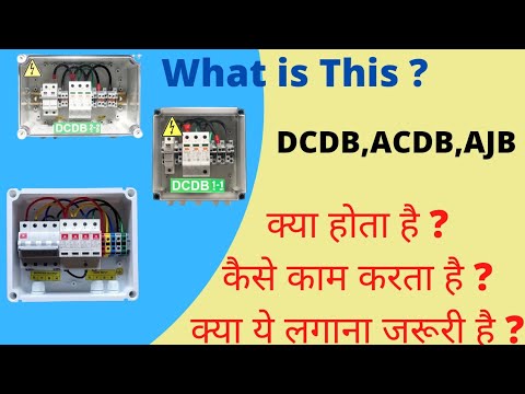 DCDB,ACDB or AJB kya hote he, inka kaha use Kiya jata he | DCDB ओर ACDB का कहा इस्तेमाल किया जाता है