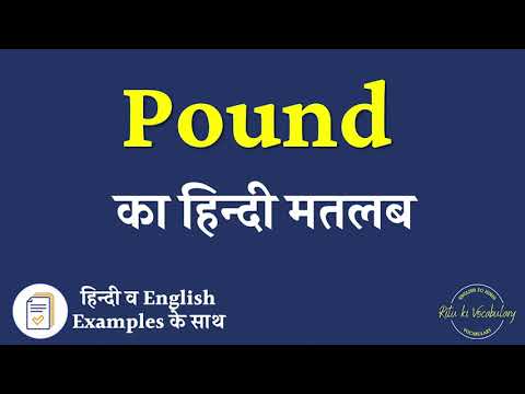 Pound Meaning in Hindi | Pound explained in Hindi | Pound meaning with examples in hindi