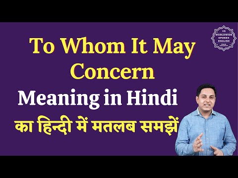 To Whom It May Concern  meaning in Hindi | To Whom It May Concern  ka matlab kya hota hai | English
