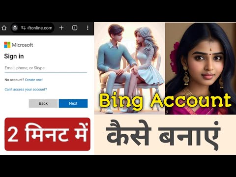 Bing image creator । Bing AI image generator । Sign up। Registration। Account kaise banaye। Tutorial