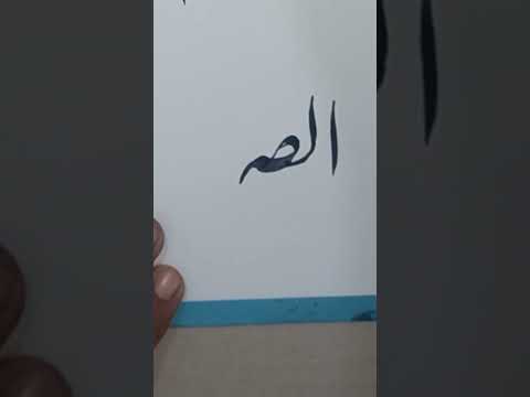 As-Samad Allah Beautiful Name calligraphy #artist #art #subscribe #share #shorts #learning