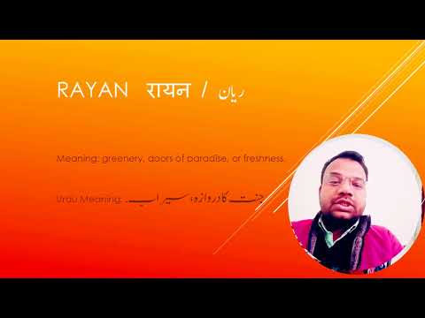Rayan naam ka matlab | R se Muslim boy name | Meaning of Rayaan