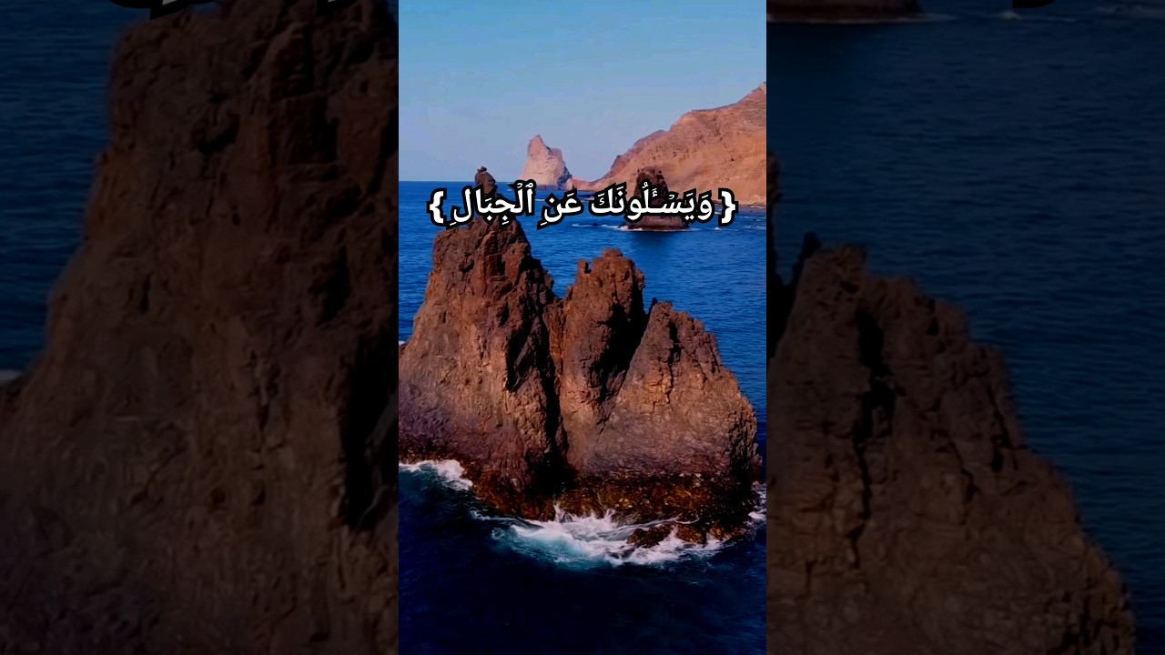 و ی س ـ ل ون ك ع ن ٱل ج ب