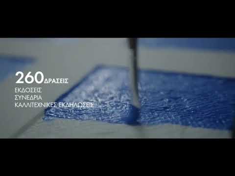 Το σποτ της Εκκλησίας της Ελλάδος για τα 200 χρόνια από την Ελληνική ...