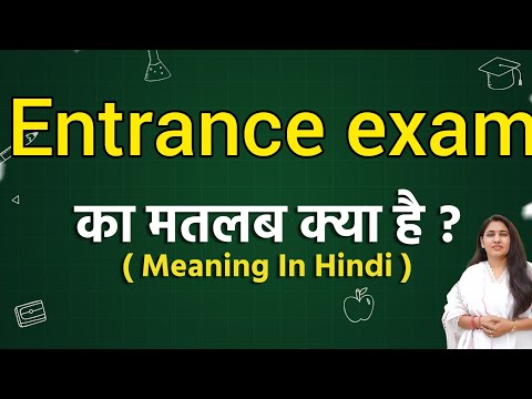Entrance exam meaning in hindi | Entrance exam meaning ka matlab kya hota hai | Word meaning