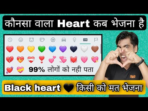 Whatsaap heart 💖 कौनसा दिल कब भेजना चाहिए 🖤 Whatsaap color heart meaning 💝