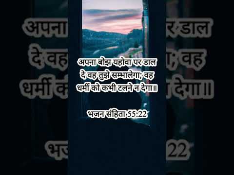 Psalms 55:22 Hindi