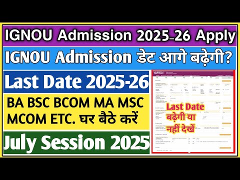 IGNOU Admission 2025 July session last date | IGNOU Admission last date 2025 | IGNOU Admission 2025