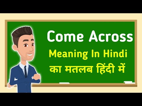 Come across meaning in hindi || Come across का मतलब हिंदी में