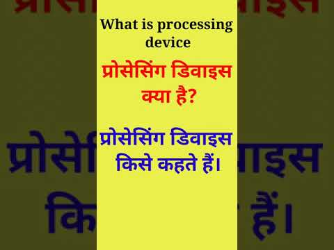 what is processing device// processing device kise kahate// processing device kya hai// #shorts