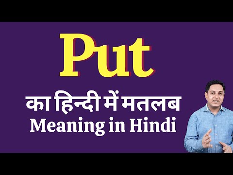 Put meaning in Hindi | Put का हिंदी में अर्थ | explained Put in Hindi