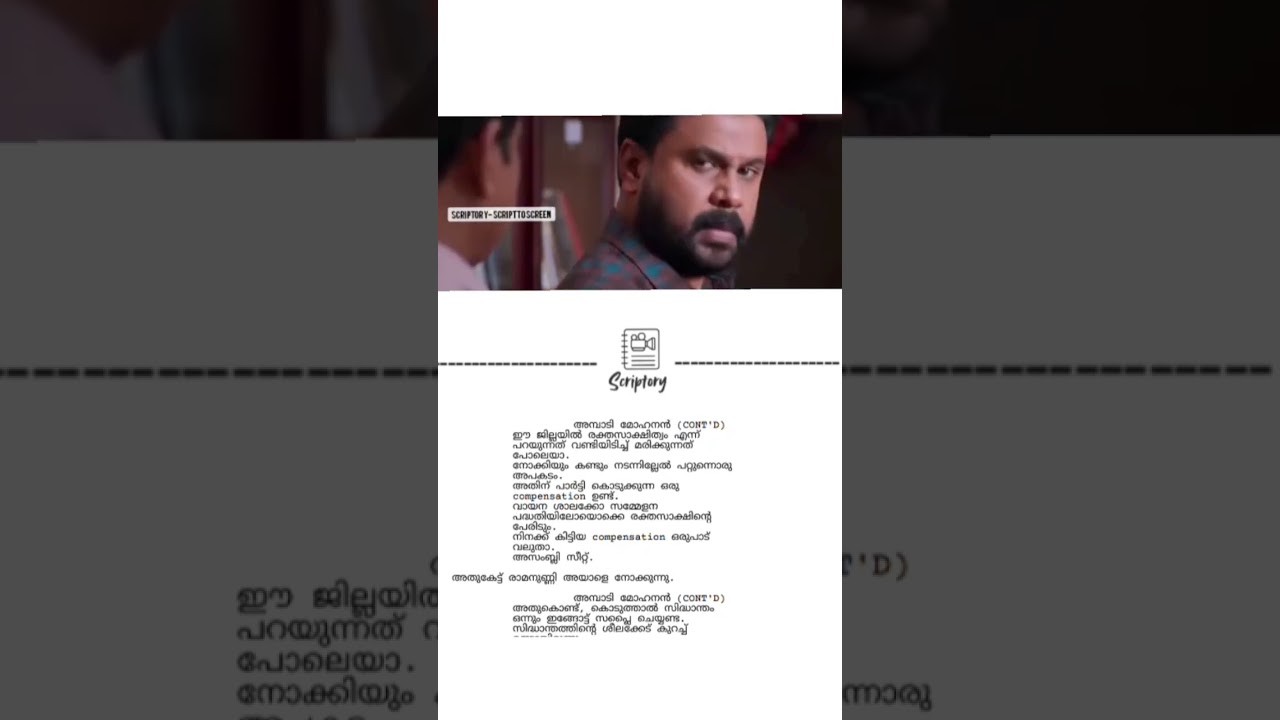 Ramaleela l Script to Screen #screenplaywriting #screenplay