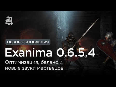 Steam Community :: Video :: Exanima — Обзор обновления 0.6.5.4