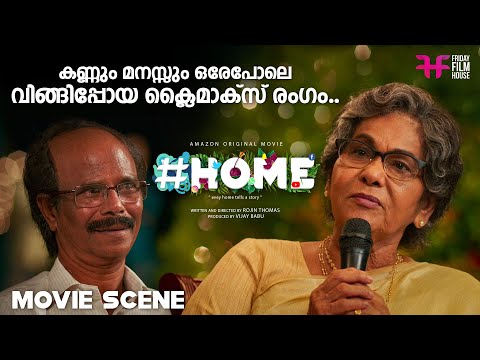 കണ്ണും മനസ്സും ഒരേപോലെ വിങ്ങിപ്പോയ ക്ലൈമാക്സ് രംഗം..| Home Movie Scene | Sreenath Bhasi | Indrans