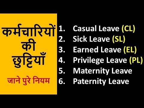 Casual Leave (CL) Maternity Leave (ML) Paternity Leave (PL) Rules for Private & Govt Employees