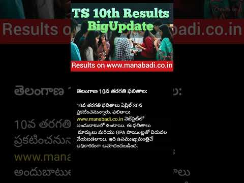 తెలంగాణ 10వ తరగతి ఫలితాలు. TS ssc results date. TG 10th results date. Telangana ssc